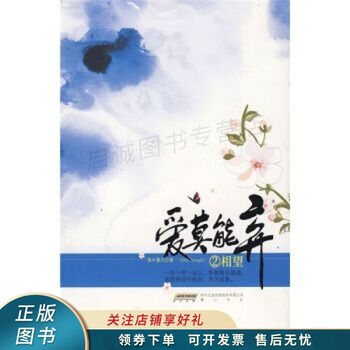 爱莫能弃2：相望 清水慢文