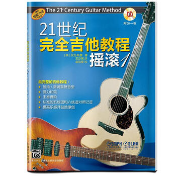 21世纪*吉他教程：摇滚1亚伦·斯唐音乐9787552313956 六弦琴奏法教材