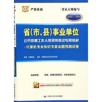 计算机专业知识专家命题预测试卷