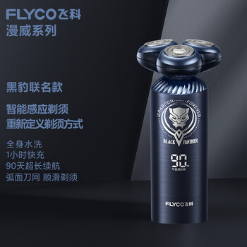 【飞科FS969-漫威黑豹IP联名款】飞科（FLYCO）男士智能剃须刀FS969 刮胡刀须刨 生日情人节日礼物送男友送老公-漫威黑豹IP联名款 ...