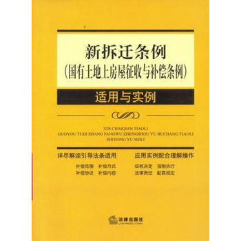 新拆迁条例适用与实例