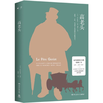 高老头(精)