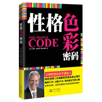性格色彩密码 9787535468772
