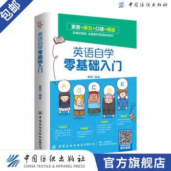 【附外教同步音频】英语自学零基础入门 董旭 中小学生英语学习辅导书 单词速记技巧口语发音情景对话教程
