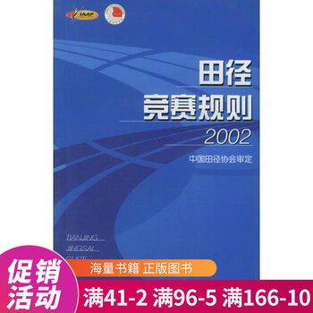 田径竞赛规则2002