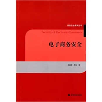 电子商务安全