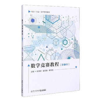 数学竞赛教程:第1册9787561576700