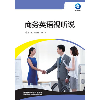 商务英语视听说