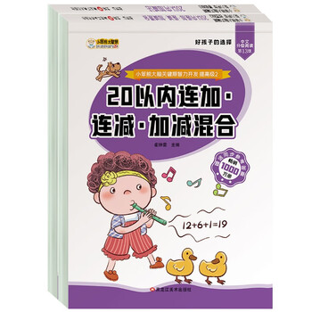 小笨熊20以内加减法竖式口算题卡 连加连减加减混合（全2册）小笨熊大脑关键期智力开发 学前教育幼升小练习册