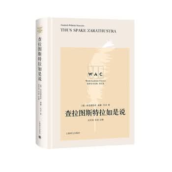 查拉图斯特拉如是说 弗里德里希威廉尼采吴其尧导读注释版TUSSAKEZARATUSTRA世界学术经典