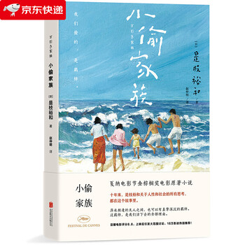 小偷家族北京联合出版