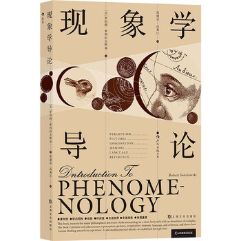 现象学导论