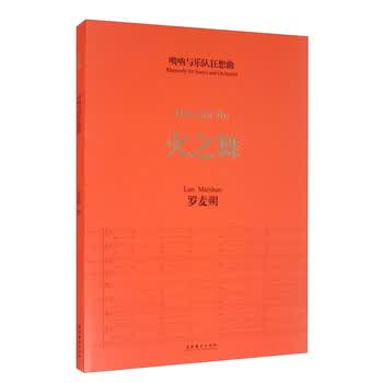 火之舞（唢呐与乐队狂想曲）