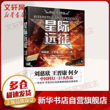 星际远征