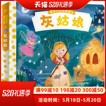 指尖上的经典童话灰姑娘童话 0-2岁纸板书撕不烂0-3岁绘本0-3岁洞洞书撕不烂 幼儿启蒙早教 可以推拉转并契合小手的互动机关书