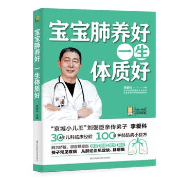 宝宝肺养好，一生体质好  宝宝脾胃好病不找儿童食谱儿童营养餐食谱大全书辅食书儿童食疗大全肺养好 孩子