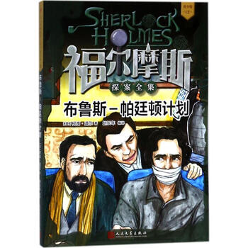 布鲁斯-帕廷顿计划
