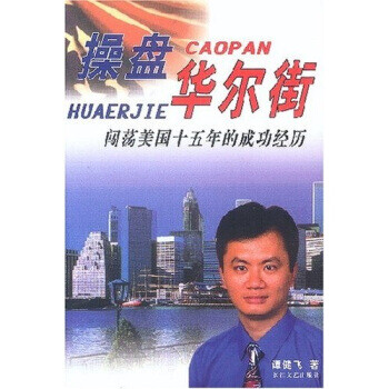 保证正版 操盘华尔街
