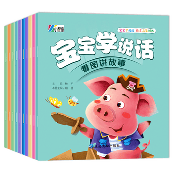 全套10册 宝宝学说话绘本 0-1-2-3岁幼儿快乐学语言表达启蒙书适合一岁半到三两岁婴儿看的书籍儿 【全套10册】宝贝学说话语言启蒙绘本