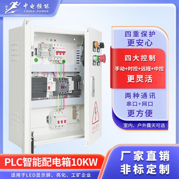 LED显示屏专用配电箱，中电强能PLC智能配电箱10KW，适用LED显示屏、亮化、工矿企业等 室内款【图片 价格 品牌 报价】-京东