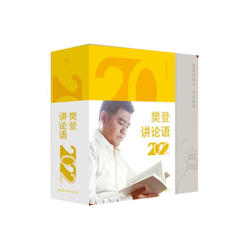 樊登讲论语2022日历 樊登解读来自先贤的处世智慧源自论语的人生哲学 论语日历