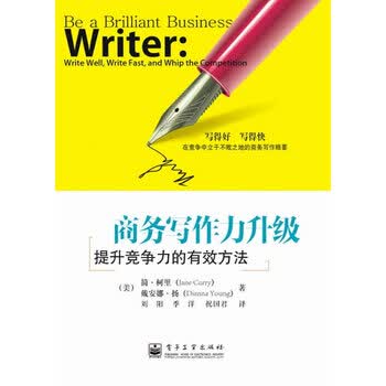 商务写作力升级提升竞争力的有效方法