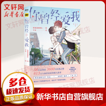 你曾经爱我 快看漫画漫画书