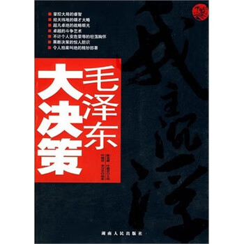 毛泽东大决策