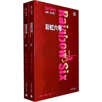 彩虹六号 9787532754694