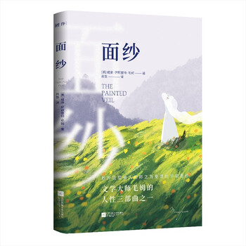 正版 面纱9787559456939