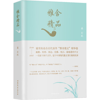 正版雅舍精品99非畅销文库文化文化评述
