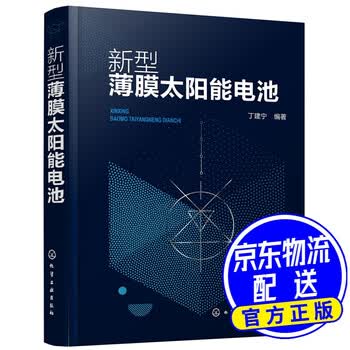 新型薄膜太阳能电池