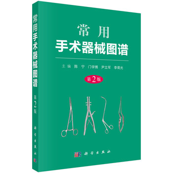 常用手术器械图谱(第2版)【正版图书】