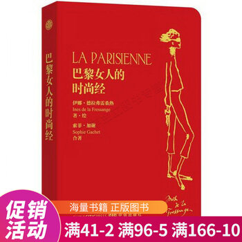 巴黎女人的时尚经