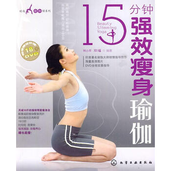 时尚瑜伽馆系列--15分钟强效瘦身瑜伽