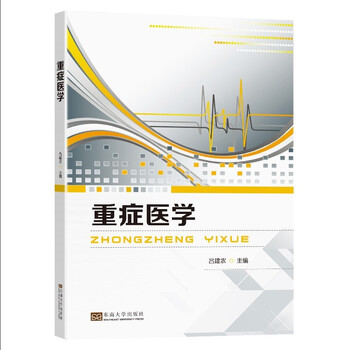 重症医学