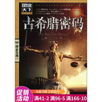 古希腊密码