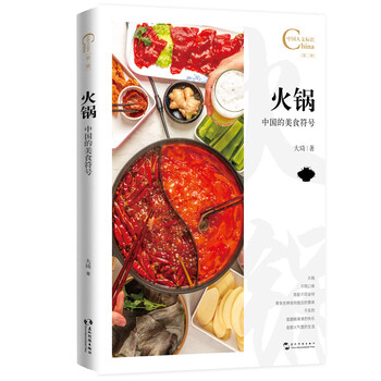中国人文标识系列-火锅，中国的美食符号