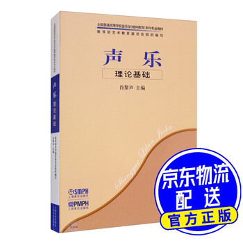 声乐·理论基础