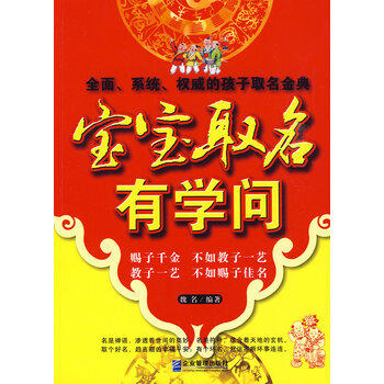 宝宝取名有学问【正版书】 魏名