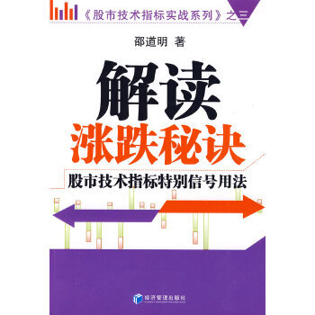 解读涨跌秘诀