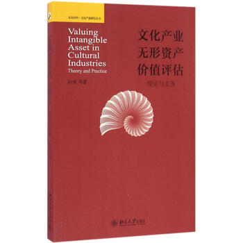 文化产业无形资产价值评估