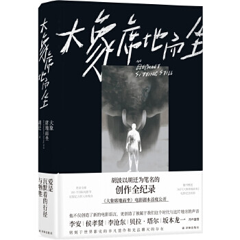 大象席地而坐