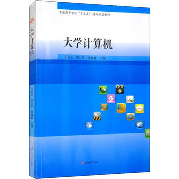 【正版图书】大学计算机