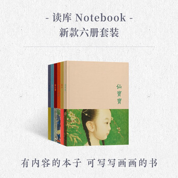 读库Notebook 新款六册套装 有内容的本子 可以写写画画的书 特制书画纸手账 布面精装 速写日记本 礼品笔记本 六册套装