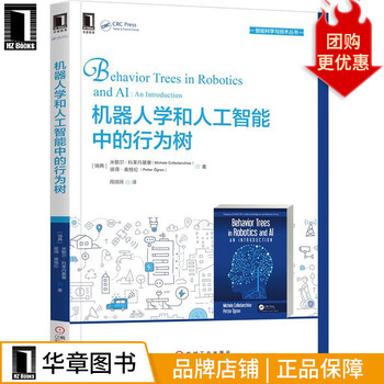包邮 机器人学和人工智能中的行为树 8068765