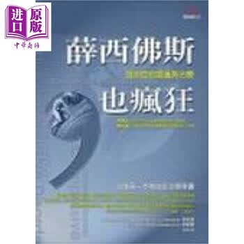 薛西佛斯也疯狂 强迫症的认识与治疗 港台原版 汤华盛 黄政昌 张老师文化