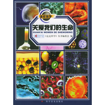 关爱我们的生命