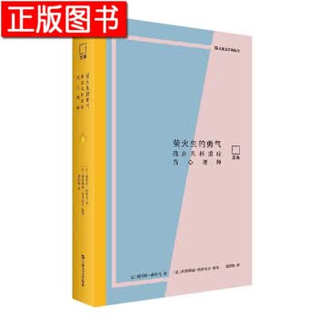 萤火虫的勇气—我在儿科重症当心理师（亲历）穆里叶·德罗马