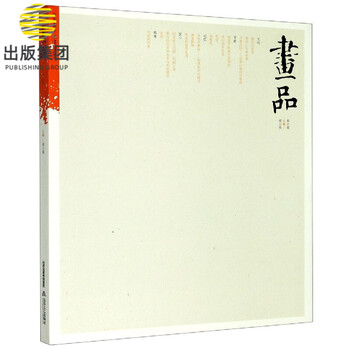 画品